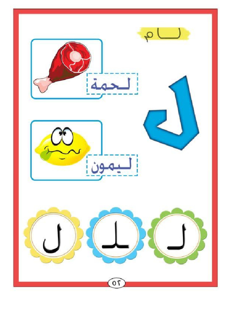 Arabic Letter Ims | PDF