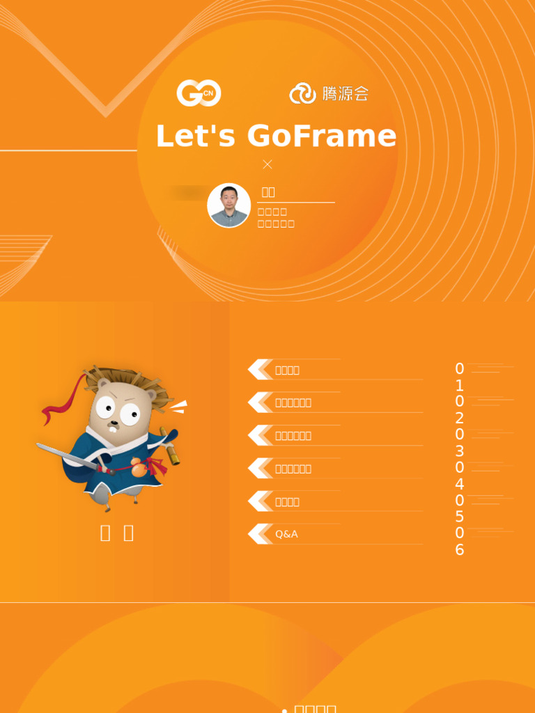 Gocn-Let's GoFrame | PDF