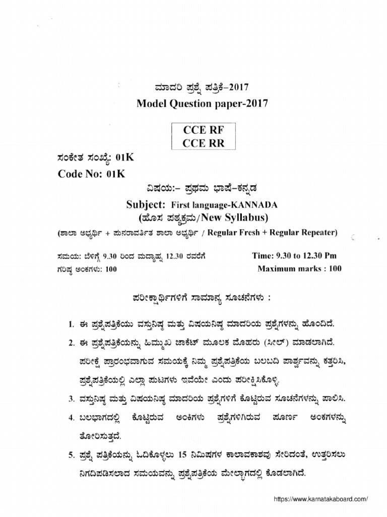 Class 10 MQP First Language Kannada 01 K 2017 | PDF