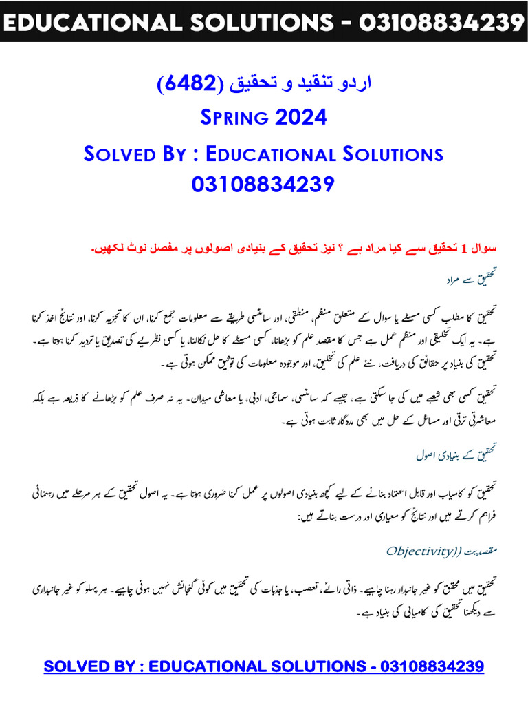 اردو تنقید و تحقیق (6482) | PDF