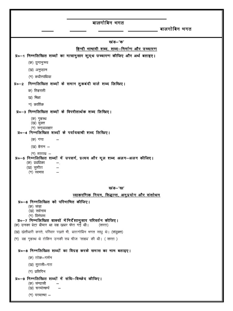 Class 10th Balgobind Bhagat | PDF