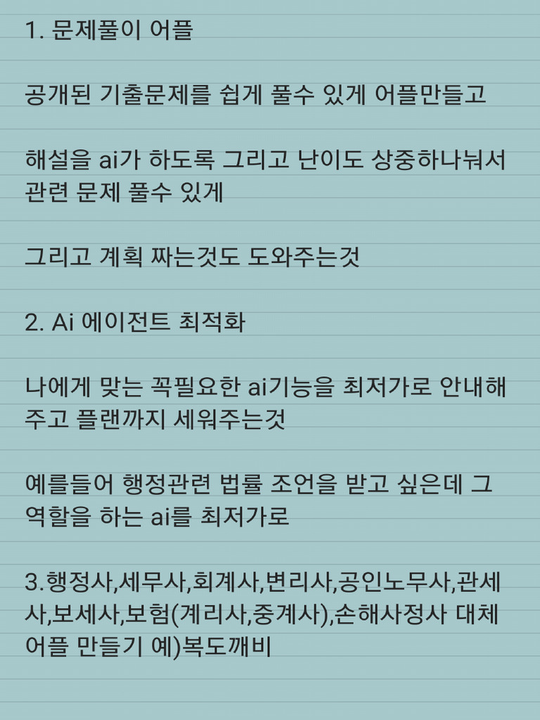 아이디어 250604 201132 | PDF