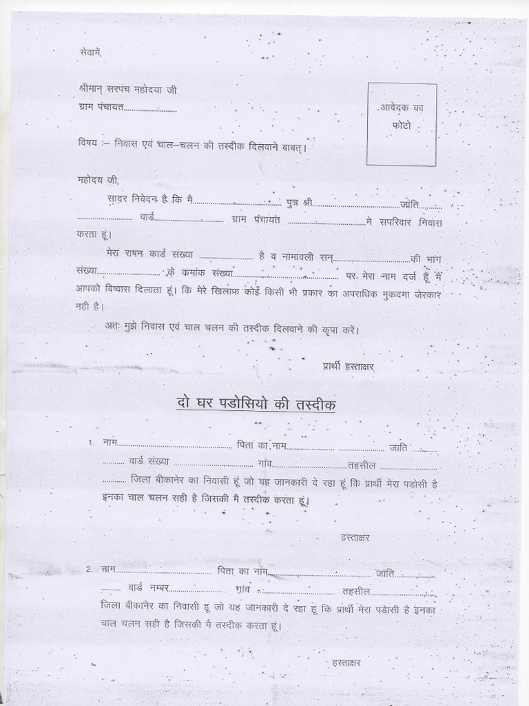 Police Verification | PDF