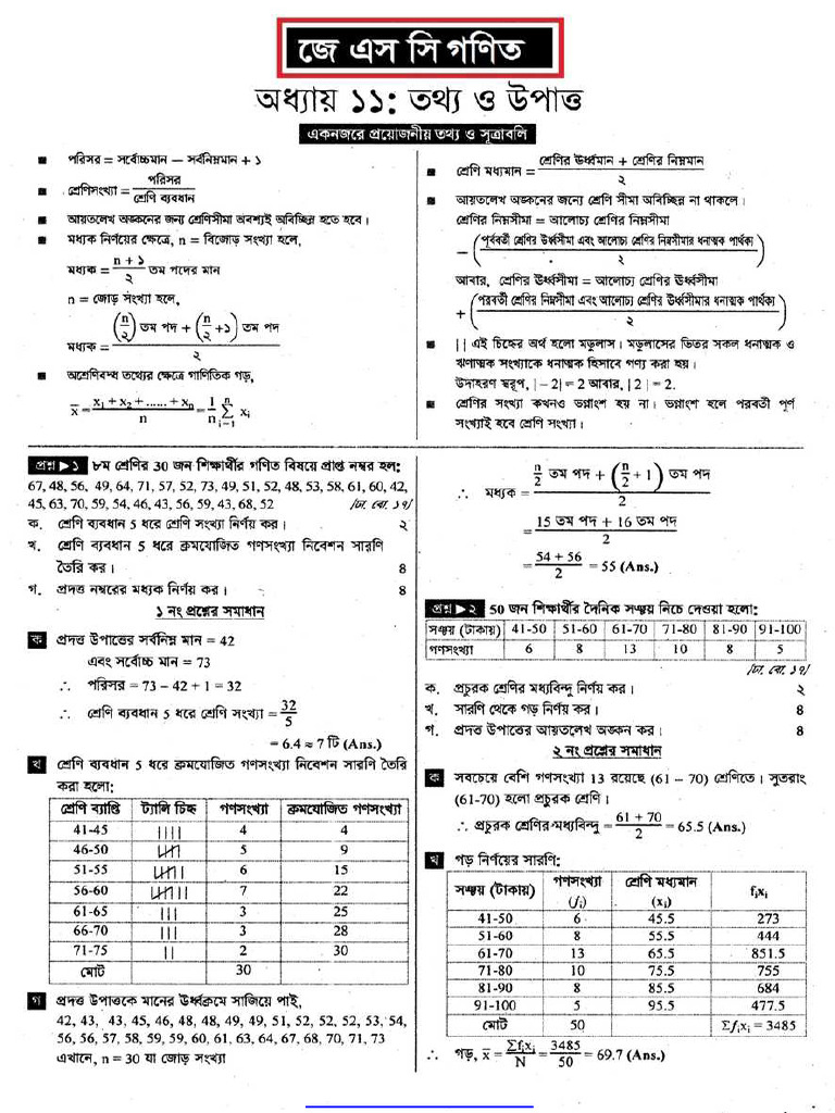 JSC Math Note2 11th Chapter Information and Data | PDF