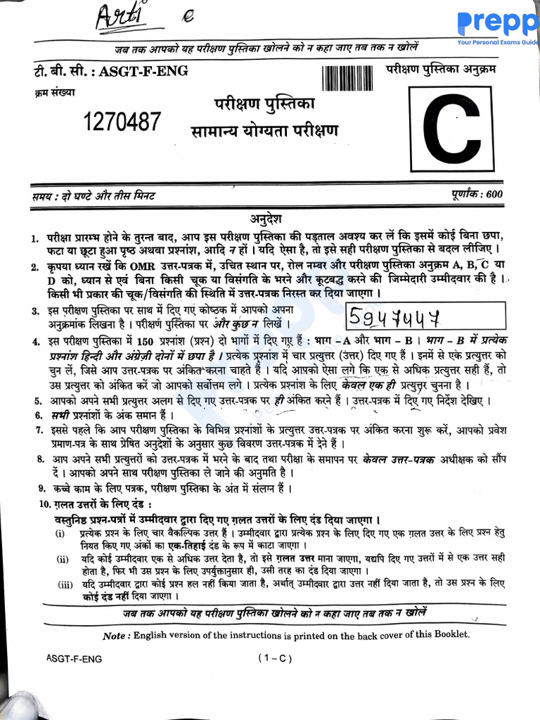 NDA GAT SET C Paper | PDF