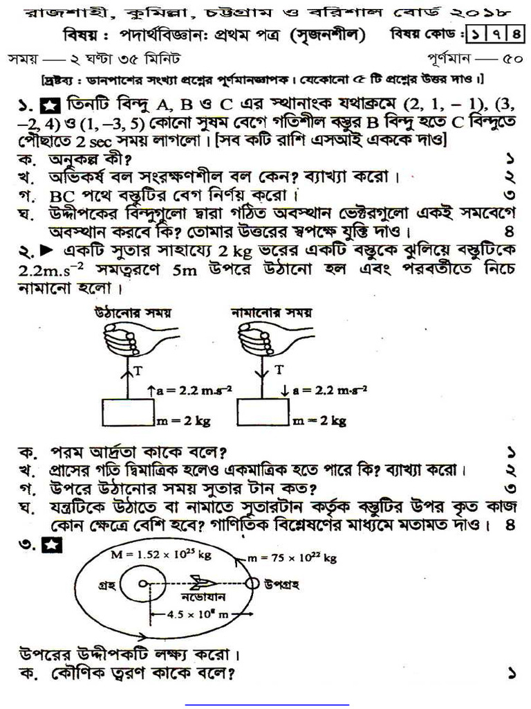 HSC Physics 1st Paper Question 2018 Rajshahi Comilla Chittagong and ...