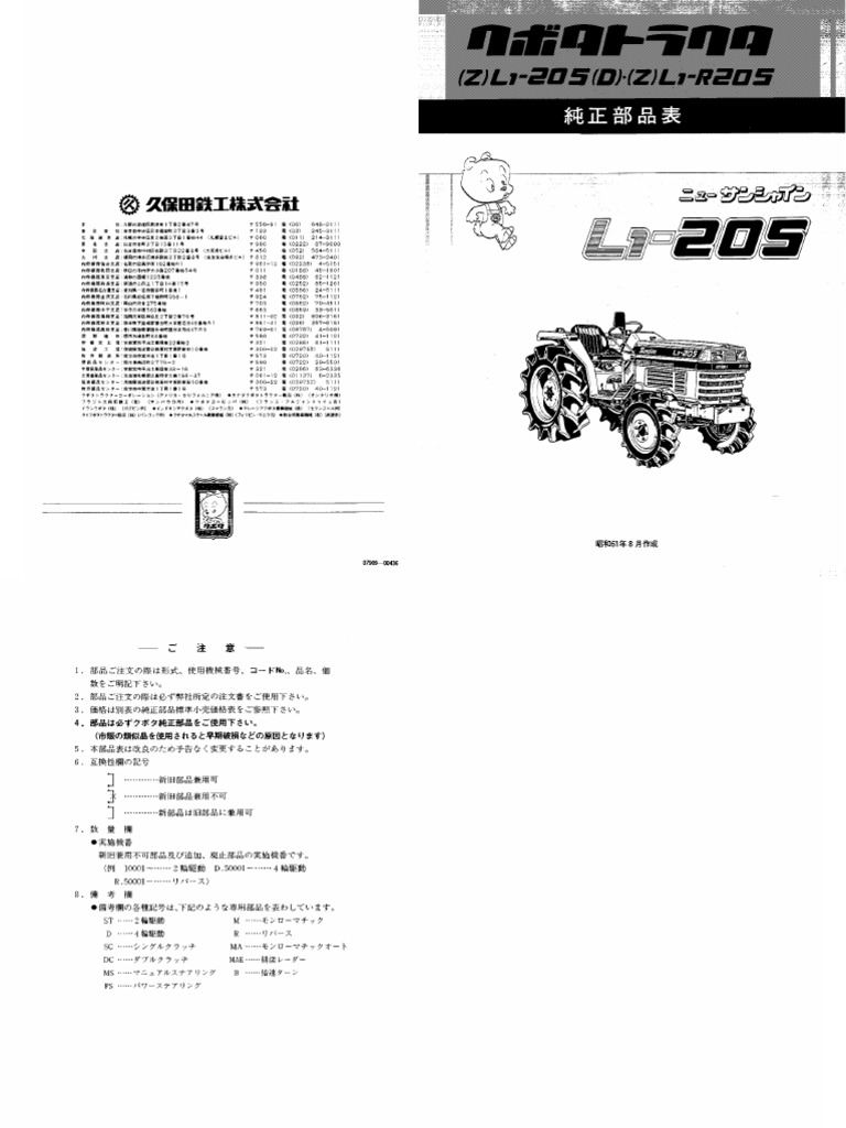 L1 205 (Japanese) | PDF
