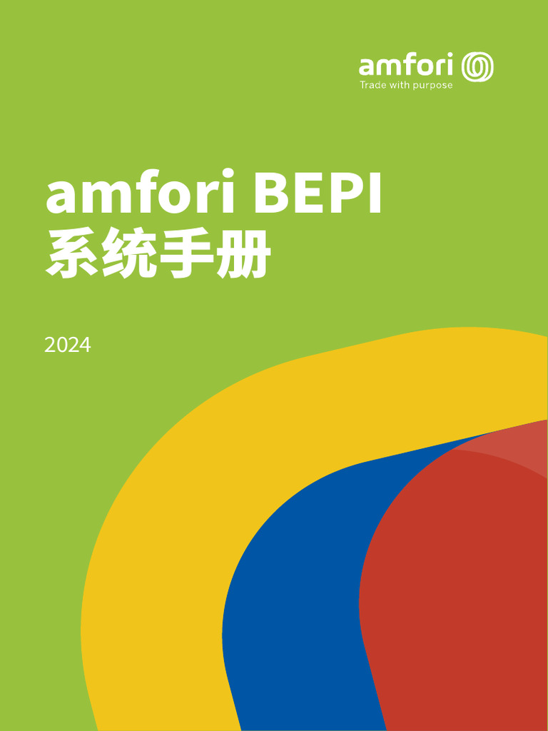 Amfori Bepi System Manual 2024 Chinese | PDF
