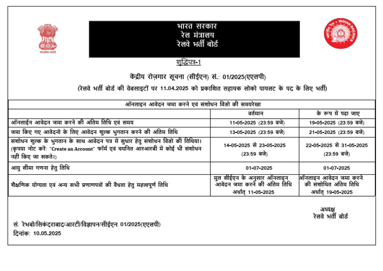 Corrigendum 1 CEN 01 2025 ALP Hindi 10 05 2025 | PDF