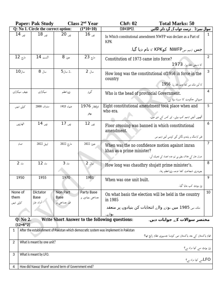 Paper: Pak Study Class 2 Year Ch#: 02 Total Marks: 50: 14 18 20 16 ایگ ...