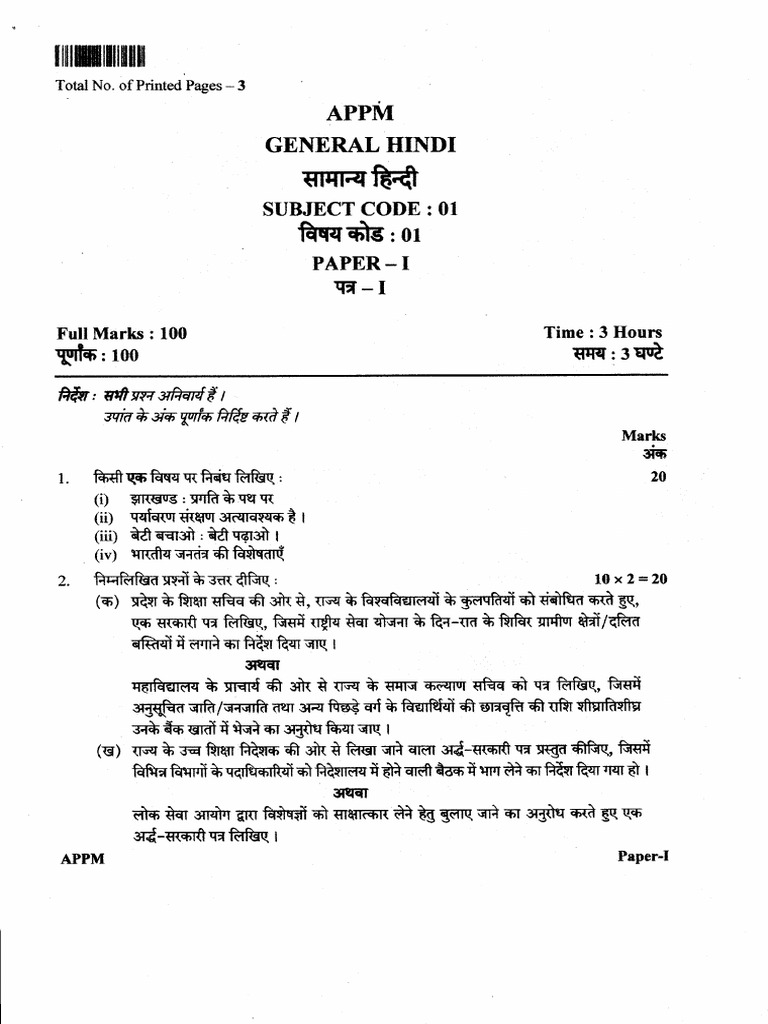 APPM General Hindi Paper-01 | PDF