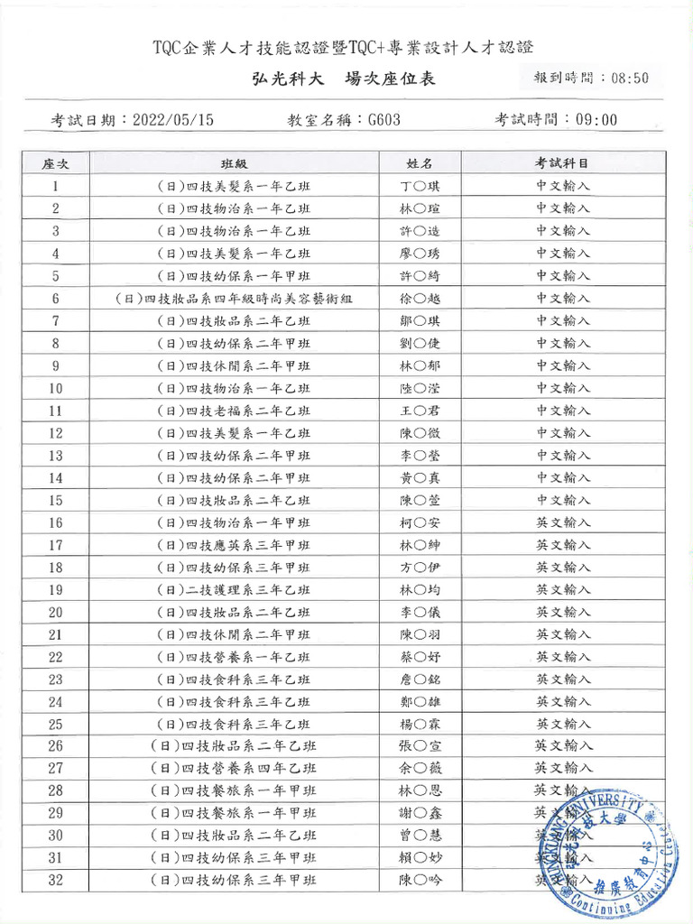111 05 15-TQC場次座位 | PDF