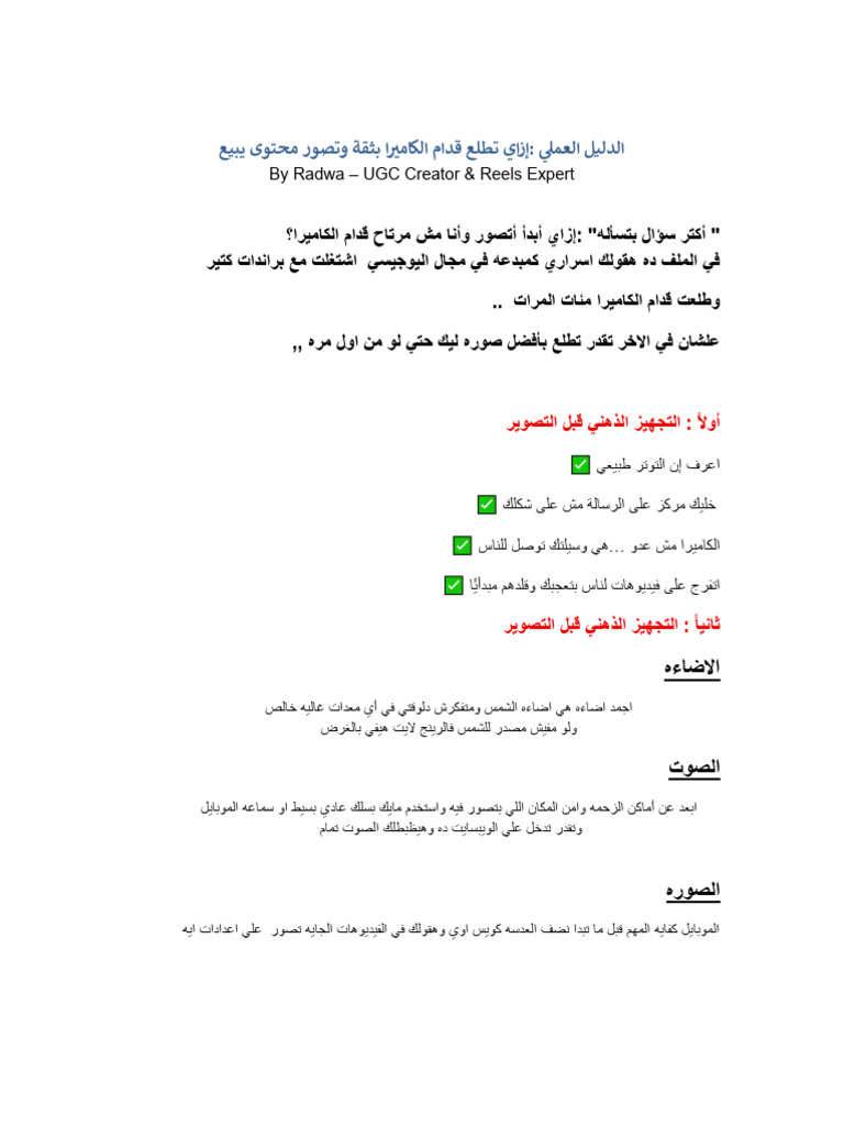 UGC Camera Guide Radwa | PDF