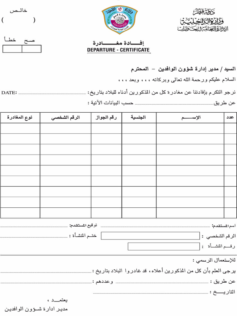 Departure Certificate | PDF