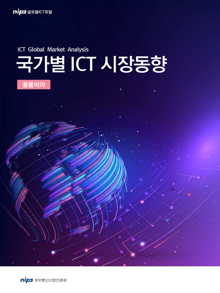 [Gip] 국가별 Ict 시장동향_콜롬비아_2023 | PDF