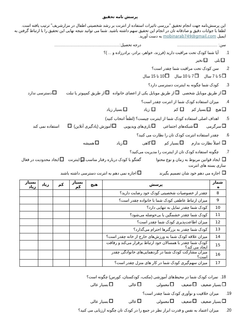 Questionaire | PDF