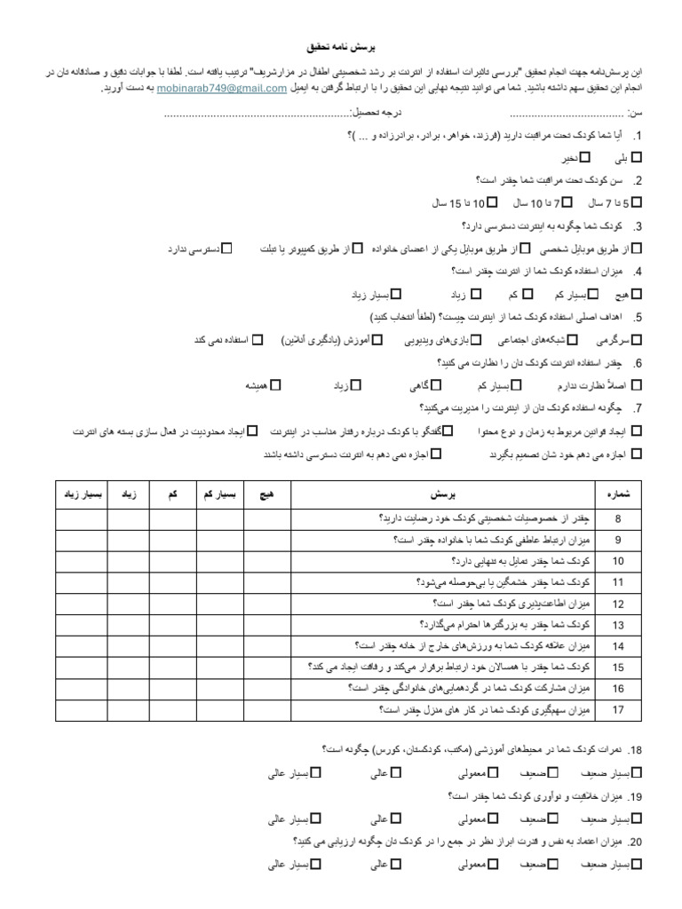 Questionaire | PDF