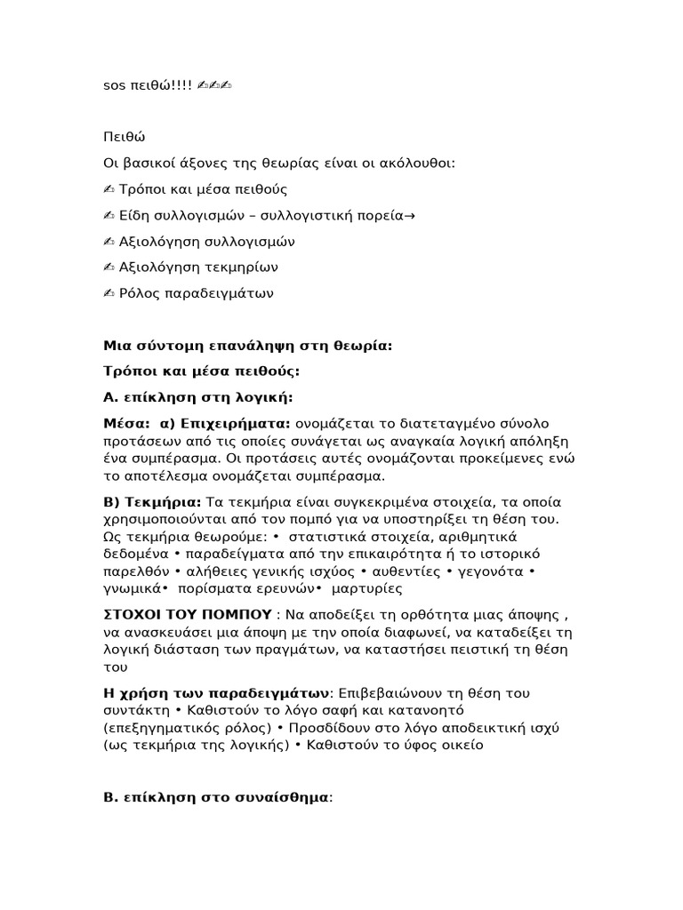 ΘΕΩΡΙΑ ΚΑΙ ΕΦΑΡΜΟΓΕΣ - ΤΕΛΙΚΗ ΕΠΑΝΑΛΗΨΗ | PDF