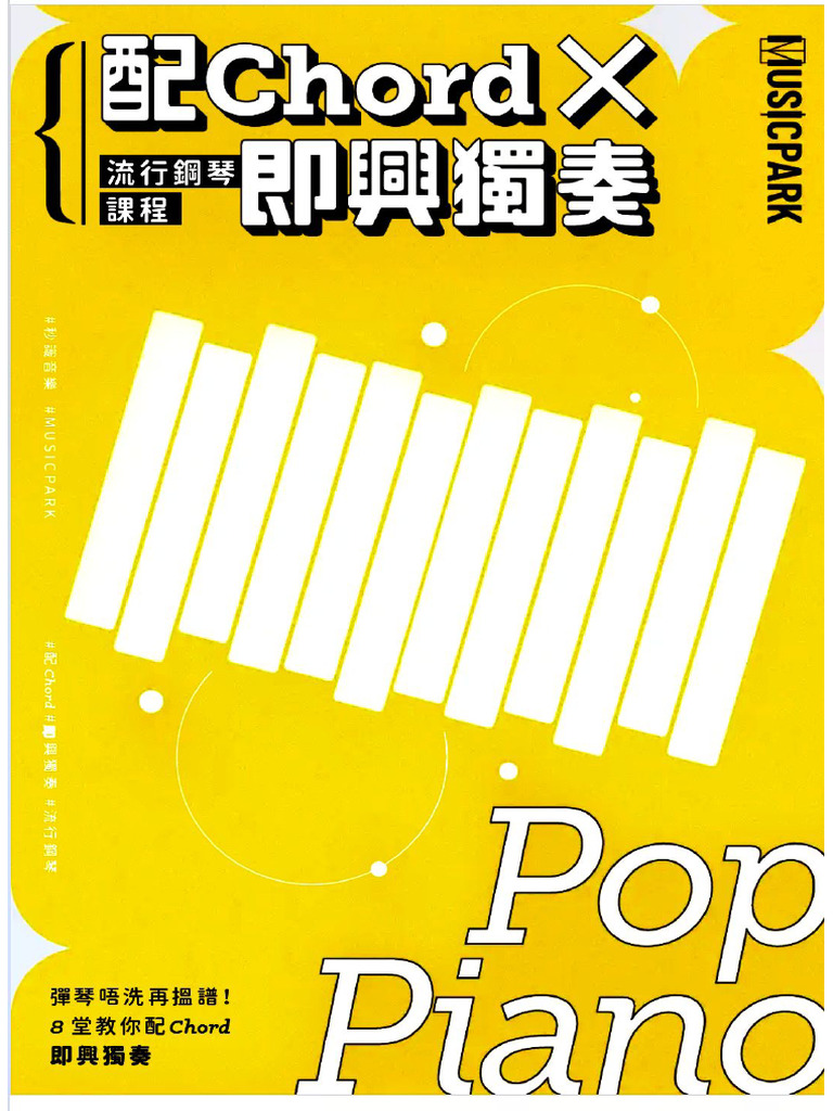 配Chord X Pop Piano | PDF
