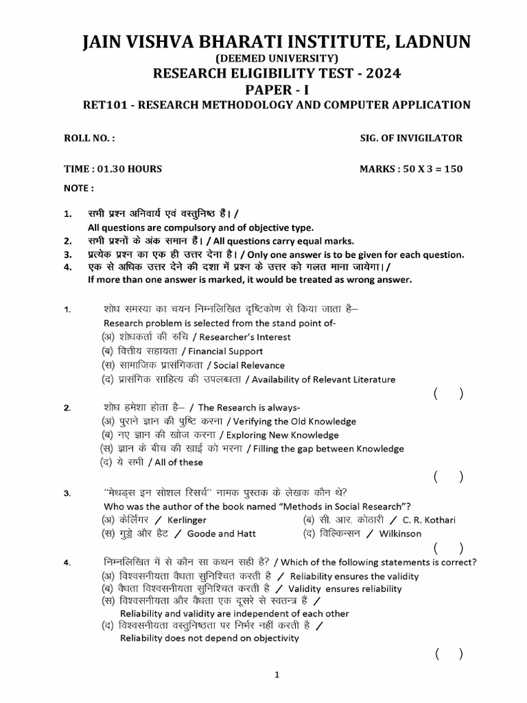 Ret Question Papers 2024 | PDF