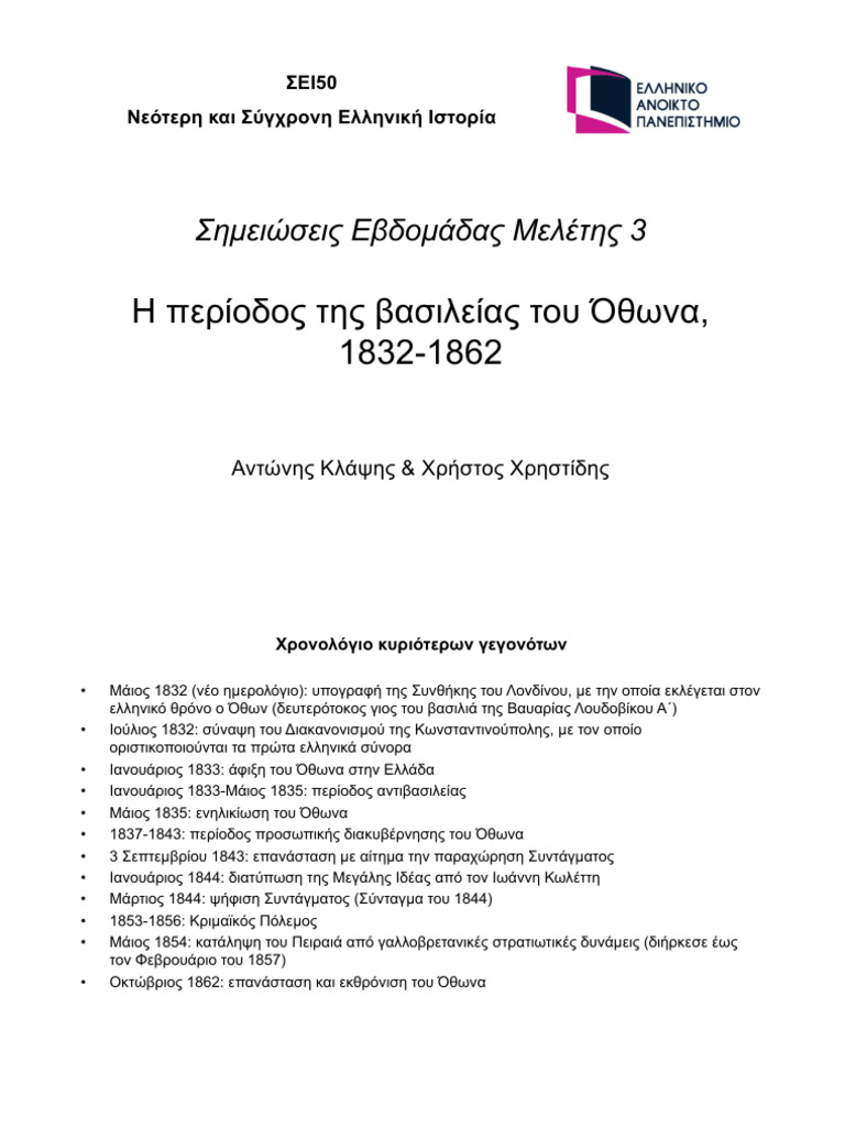ΕΜ3 - Η Περίοδος Της Βασιλείας Του Όθωνα, 1832-1862 | PDF