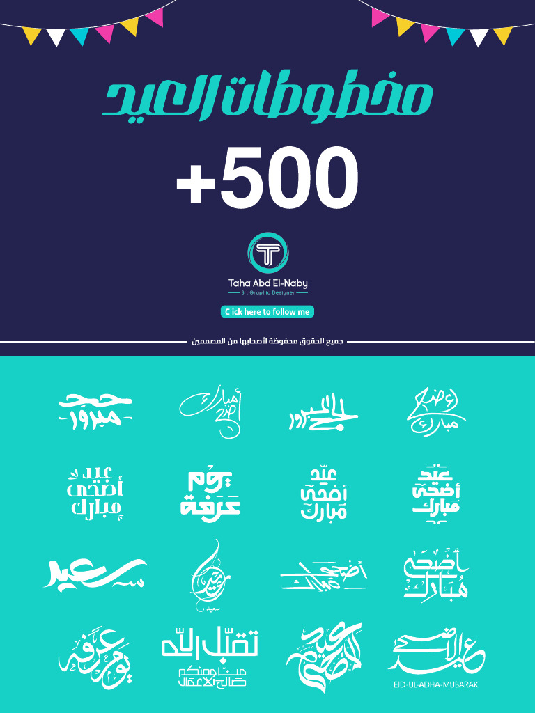 +500 Typo El Eid (Taha-AbdElnaby) | PDF