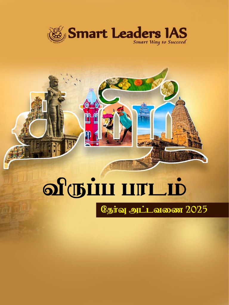 Tamil Optional 2025 | PDF