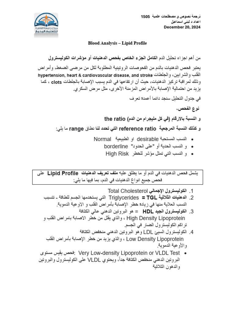 Blood Analysis - Lipid Profile | PDF