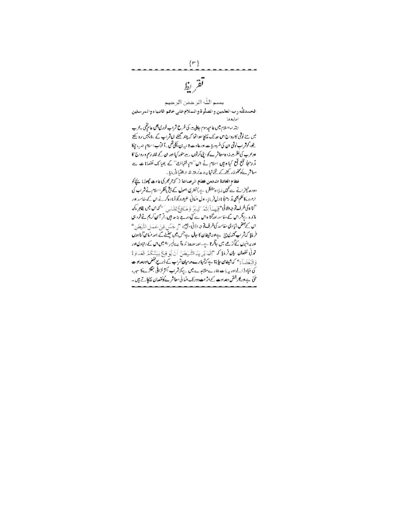 Hurmat Sharab (OK) | PDF