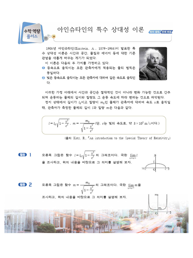 Einstein A : Katz R An I Ntroduction To The Special Theory of Relativity | PDF