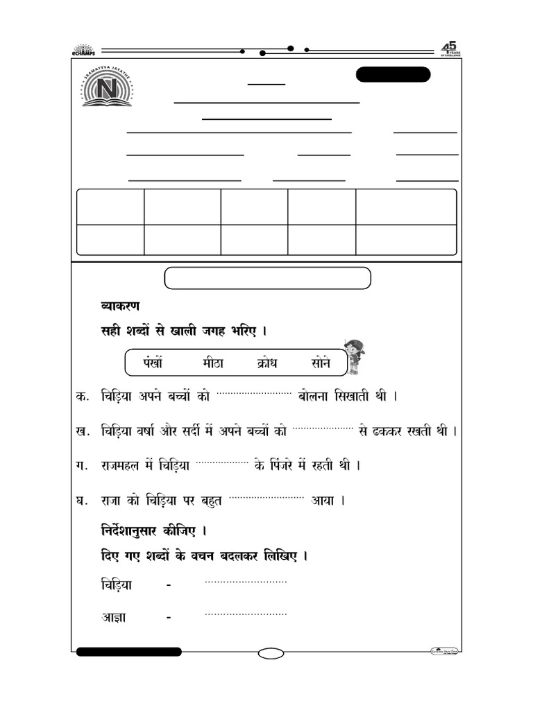 HINDI-TL - Grade - 5 - Hindi-TL - Term End Revision QP - South - Assignment | PDF