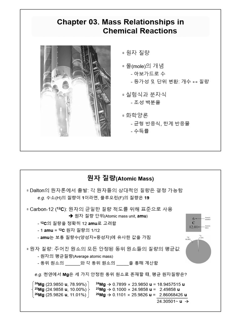 일반화학Ch03 MassRelationship | PDF