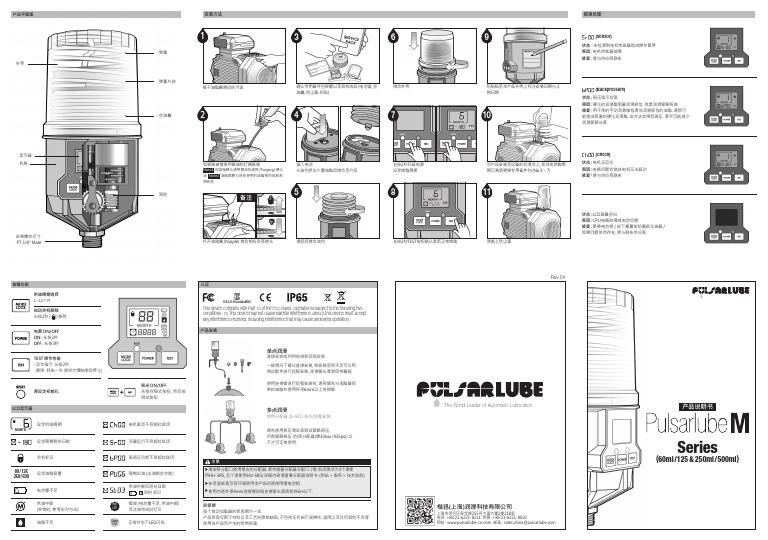 Product UserManual Pulsarlube M Chinese | PDF