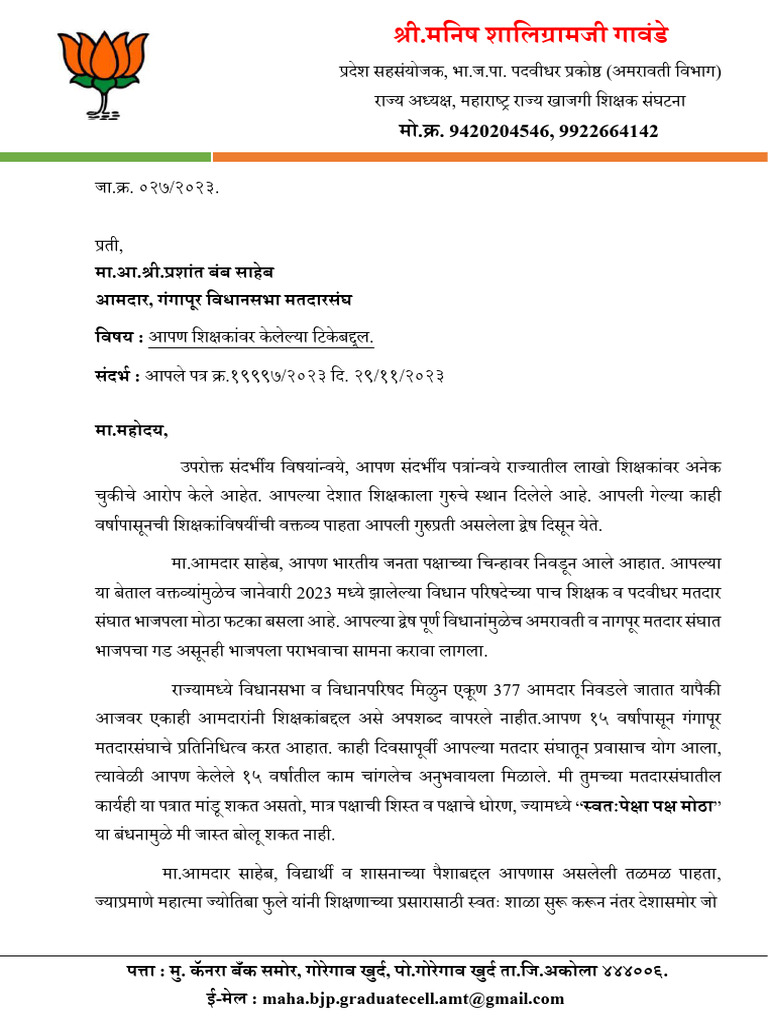 MLA Bumb Sir From Manish Gawande | PDF