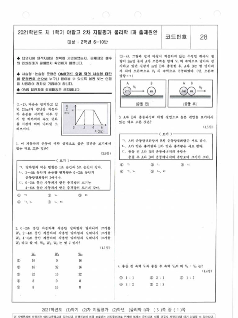 iteach4u-e8469 - 1 - 야탑고 2021학년도 1학기 2차지필평가 문항지 (2학년 D) | PDF
