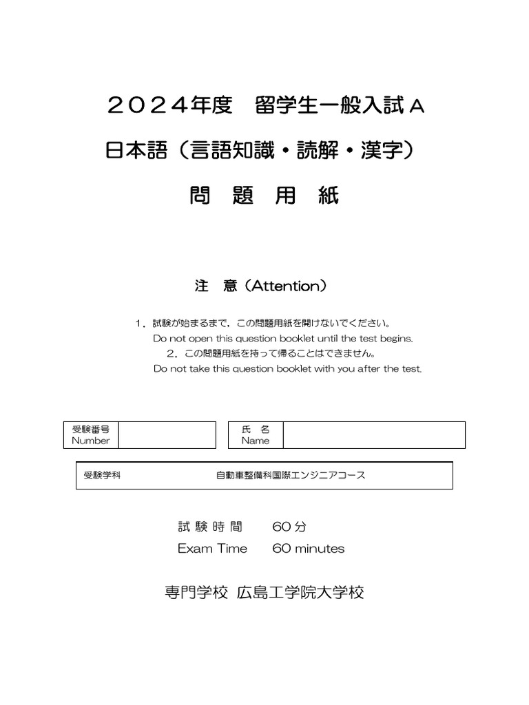 2024 Ryugakusei Kakomon International | PDF