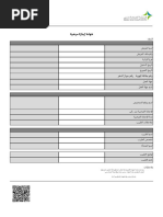 QCHP - ValidateEJaza | PDF