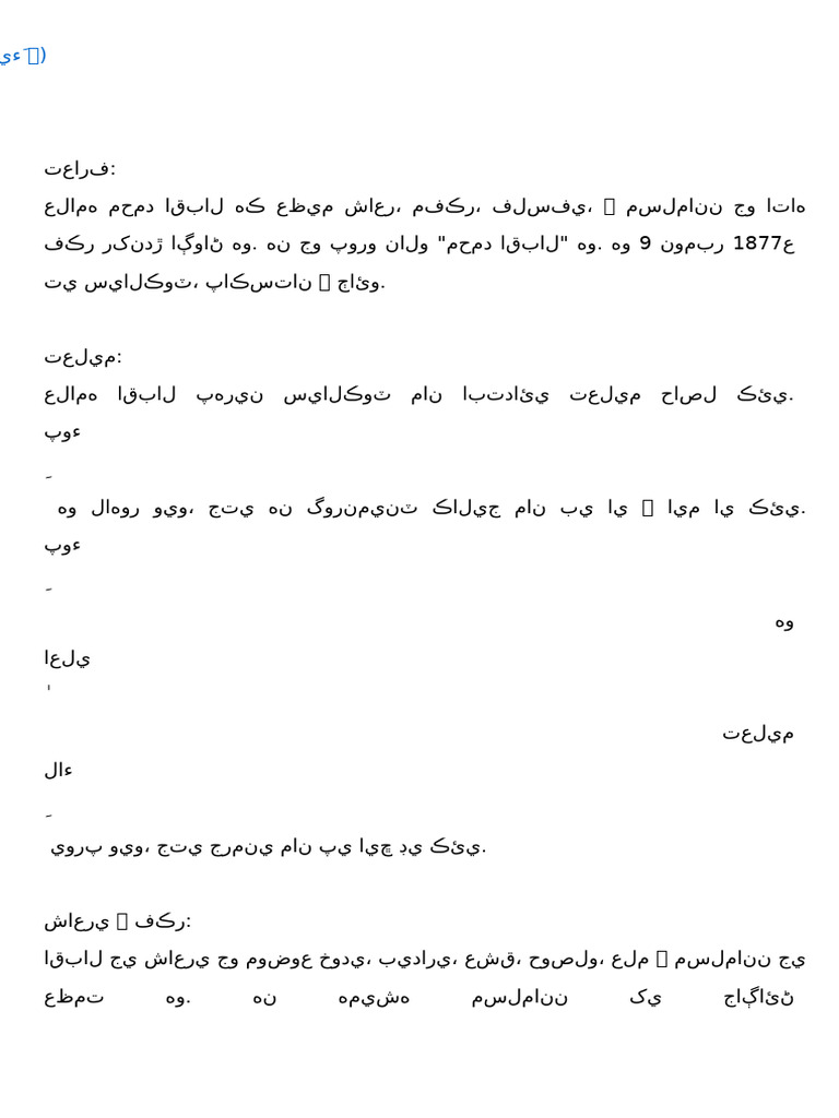 Mazmoon Allama Iqbal Sindhi Bilal Soomro | PDF