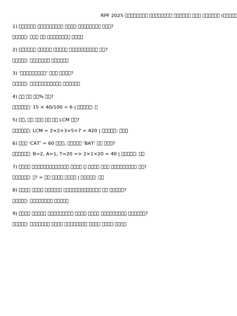 RPF 2025 Questions Bengali | PDF