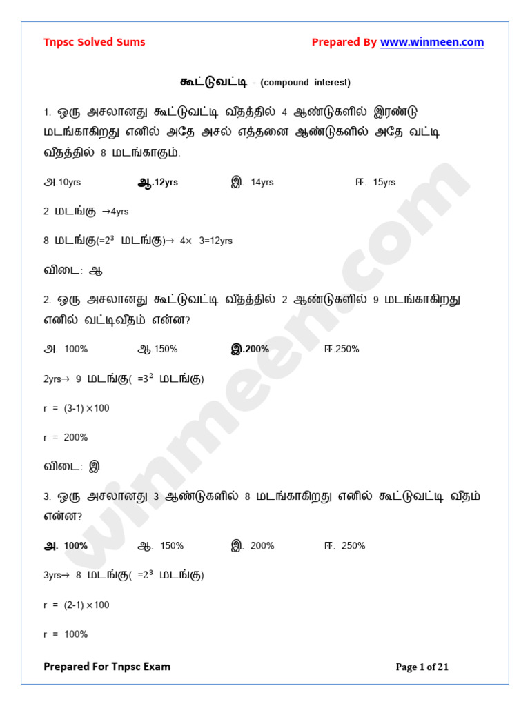 TNPSC Solved Compound Interest Sums | PDF