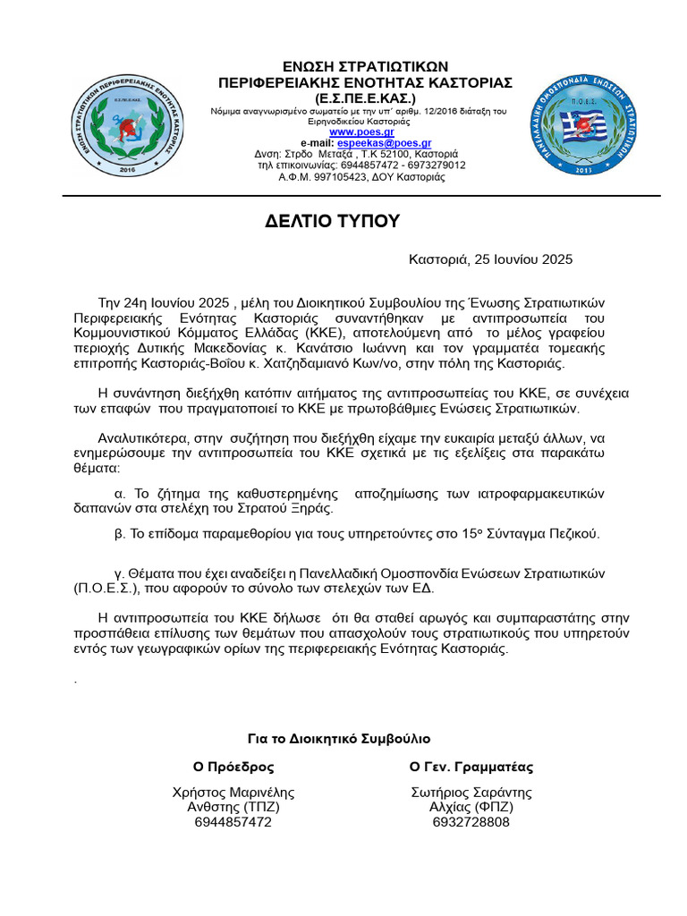 ΔΤ 25 ιουν 2025 | PDF