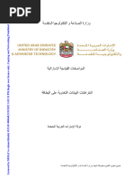 GCC Standardization Organization (GSO) | PDF | Nutrition Facts Label ...