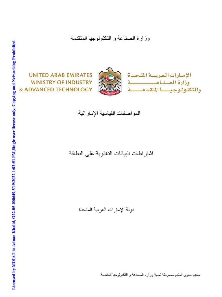 UAE GSO 2233 Nutritional Labelling Standards | PDF | Nutrition | Diet ...