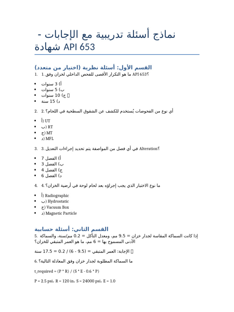 API653 Training Questions | PDF