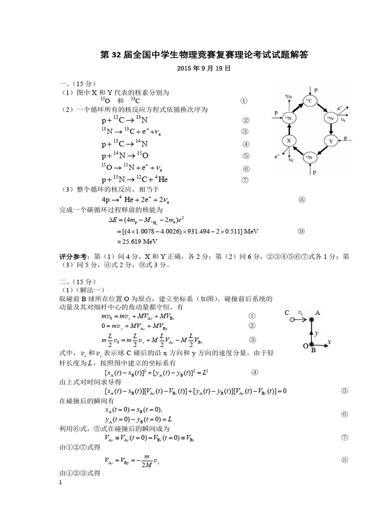 32nd National Physics Contest The Semi-Finals - To Answer Questions and ...