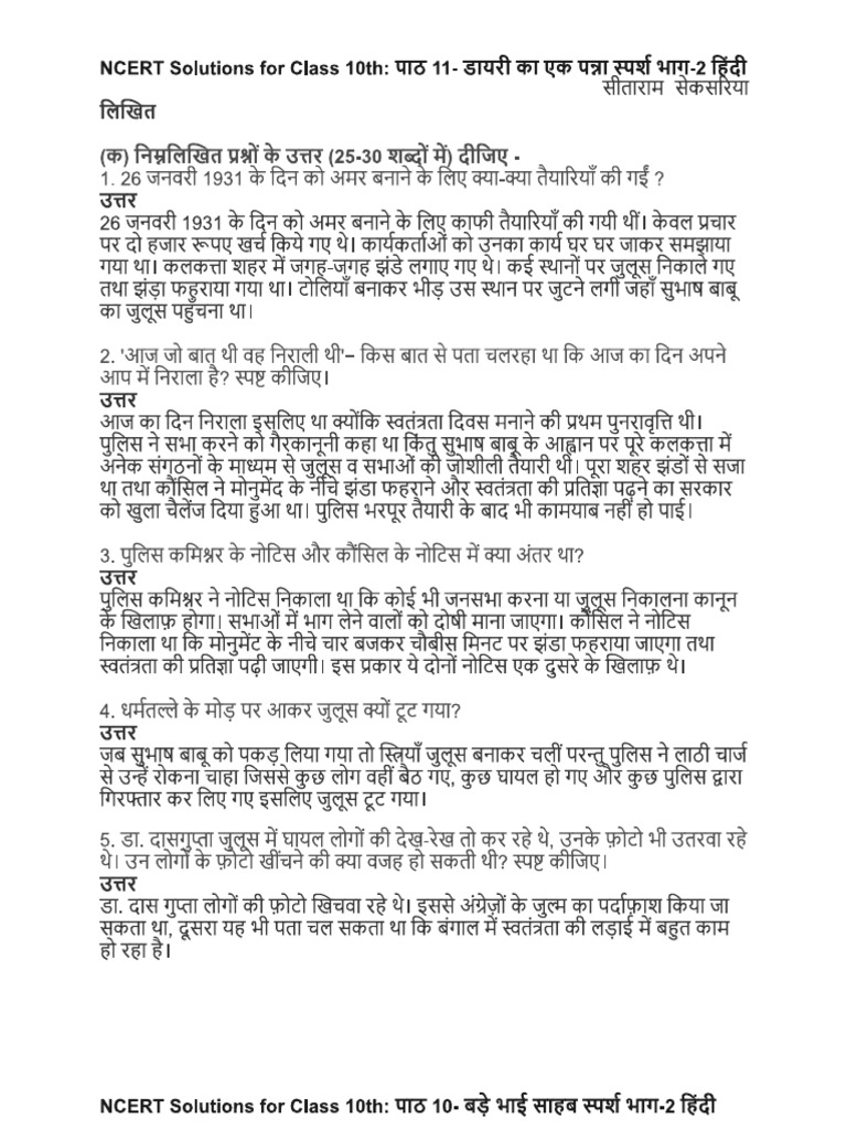 25 - 30 Shabdo Mein Que Ans - Hindi | PDF