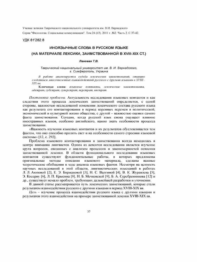 Inoyazychnye Slova V Russkom Yazyke Na Materiale Leksiki Zaimstvovannoy ...