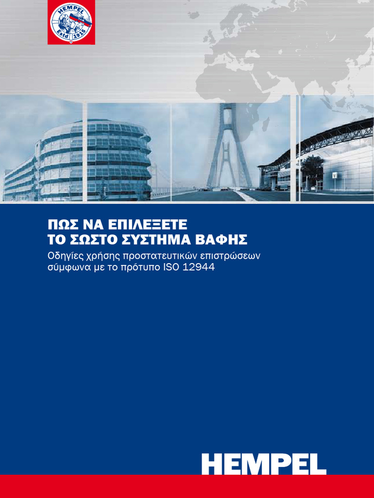 Iso Brochure GR | PDF