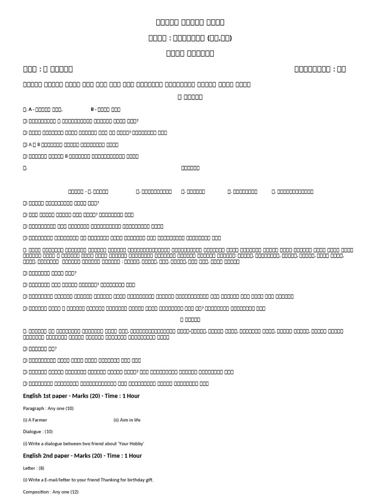 English 1st Paper - Marks (20) - Time: 1 Hour | PDF