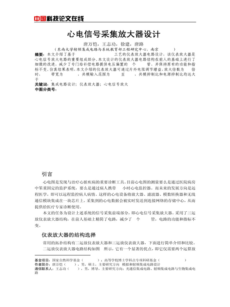 Eetop.cn 心电信号采集放大器设计 | PDF